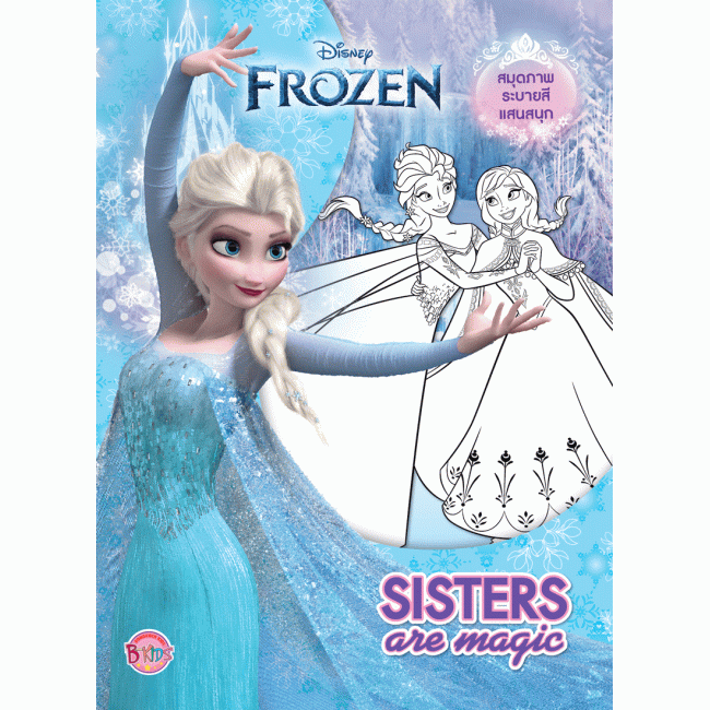 FROZEN - SISTERS are magic | Bongkoch.com