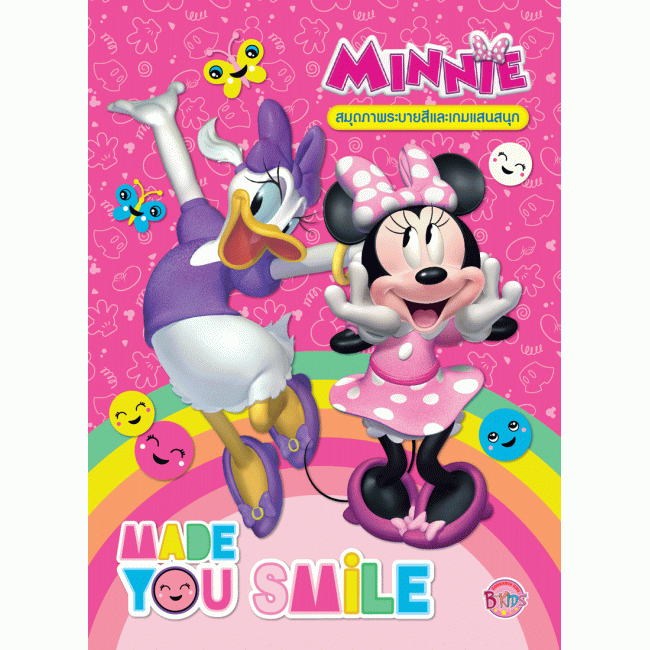 MINNIE - MADE YOU SMILE สมุดภาพระบายสีและเกมแสนสนุก | Bongkoch.com
