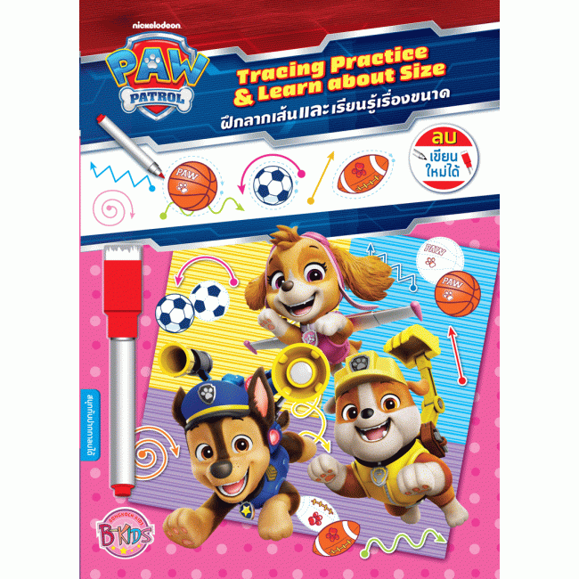 PAW PATROL ฝึกลากเส้นและเรียนรู้เรื่องขนาด Tracing Practice & Learn ...