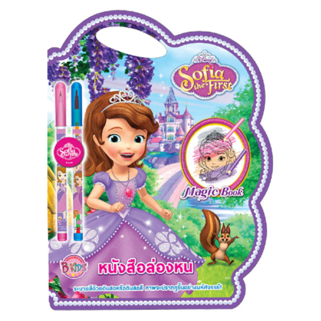 Sofia the First Magic Book หนังสือล่องหน + เซ็ตดินสอและดินสอสี ...
