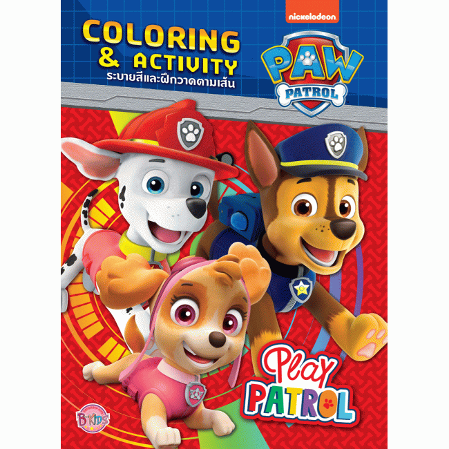 PAW PATROL ระบายสีและฝึกวาดตามเส้น Play PATROL | Bongkoch.com