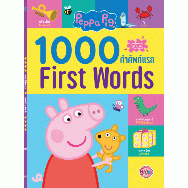 Peppa Pig 1,000 คำศัพท์ First Words | Bongkoch.com