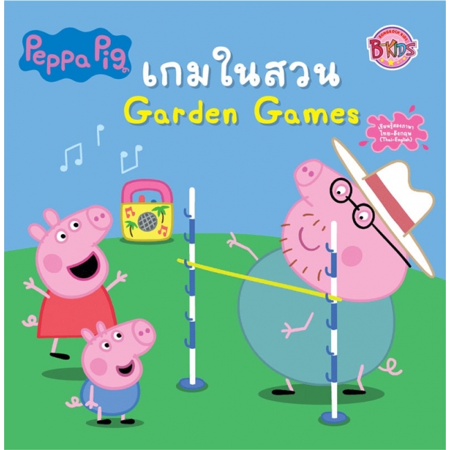 Peppa Pig เกมในสวน Garden Gamers | Bongkoch.com