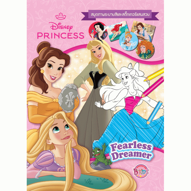 Disney Princess สมุดภาพระบายสีและสติ๊กเกอร์ Fearless Dreamer | Bongkoch.com