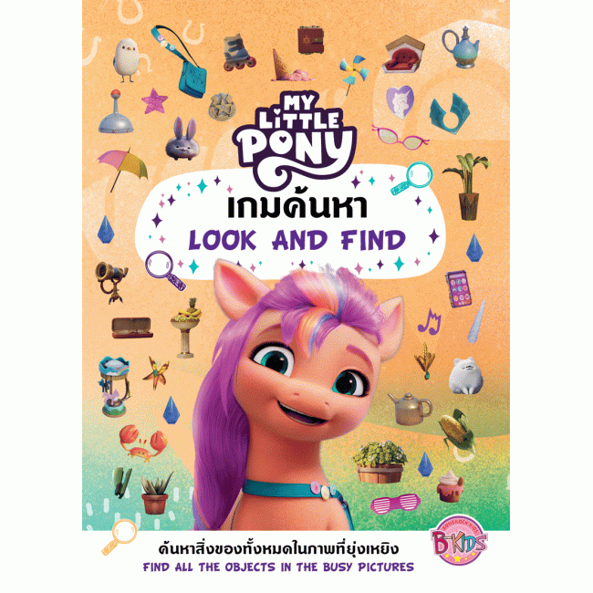 MY LITTLE PONY เกมค้นหาภาพ LOOK AND FIND | Bongkoch.com