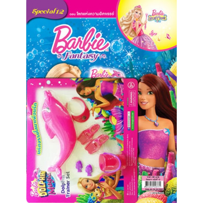 นิตยสาร Barbie Fantasy Special ฉบับที่ 12 โลกแห่งความอัศจรรย์ | Bongkoch.com