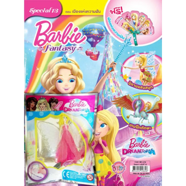 นิตยสาร Barbie Fantasy Special ฉบับที่ 13 เมืองแห่งความฝัน | Bongkoch.com