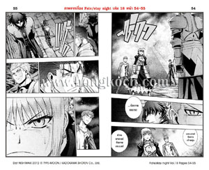 Fate/stay night 18 | Bongkoch.com