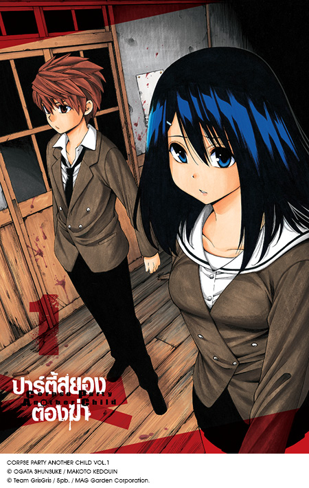ปาร์ตี้สยอง ต้องฆ่า CORPSE PARTY ANOTHER CHILD 1 | Bongkoch.com