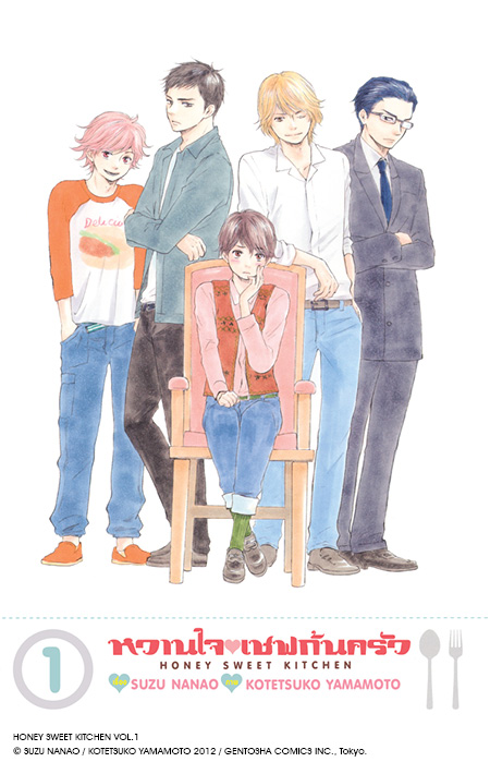 หวานใจเชฟก้นครัว HONEY SWEET KITCHEN 1 | Bongkoch.com