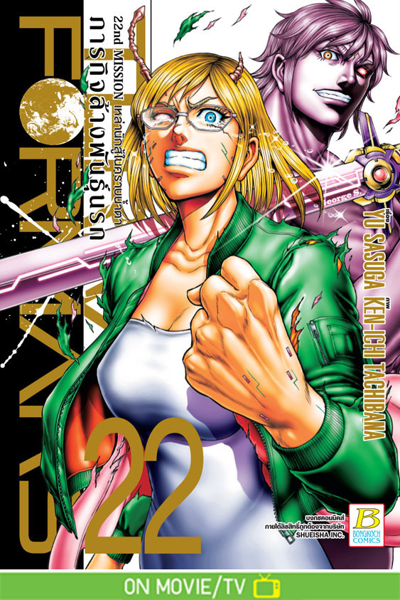 TERRA FORMARS ภารกิจล้างพันธุ์นรก 22 | Bongkoch.com