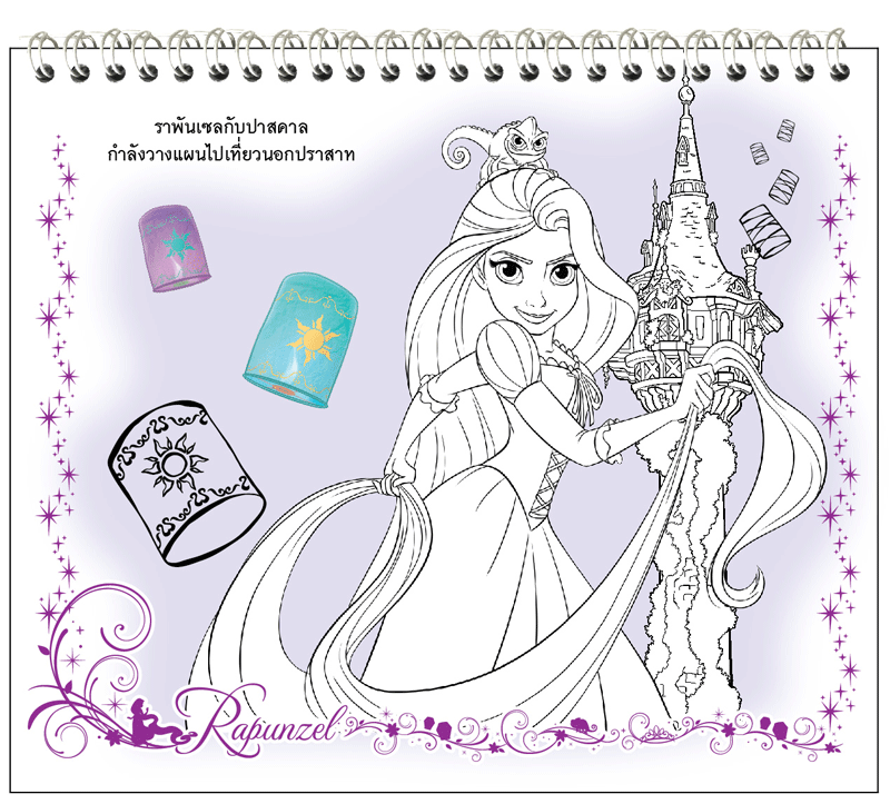 Disney Princess COLOURING SET - Colour as you wish + สีน้ำและสีชอล์ก ...