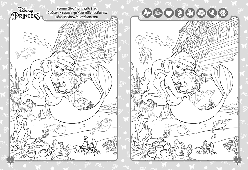 Disney Princess COLOURING Spot the Difference | Bongkoch.com