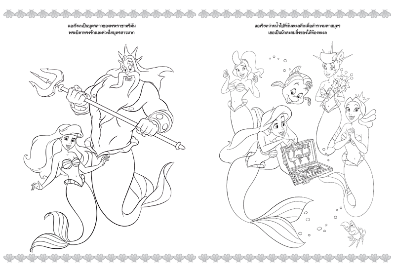 Disney Princess The heart of the sea + Ariel Magic Paint Set | Bongkoch.com