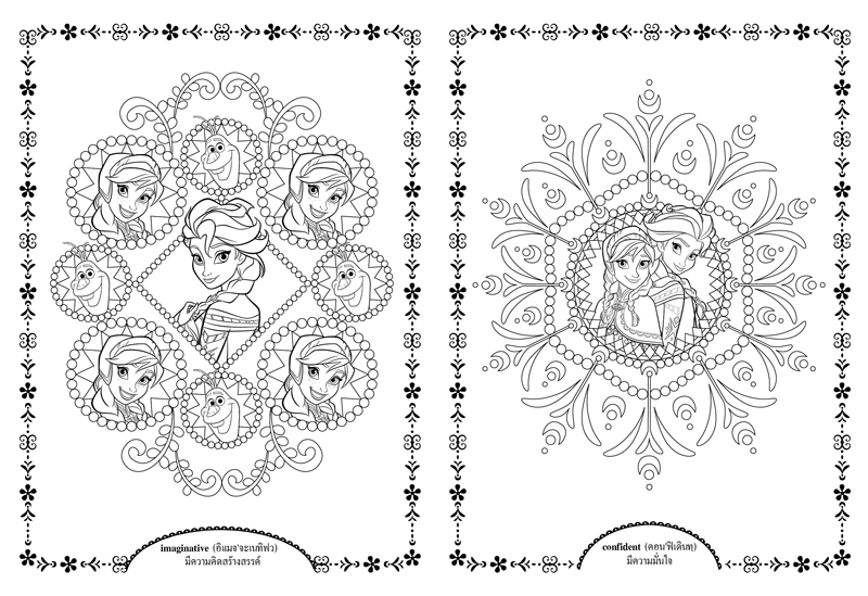 FROZEN Mandalas - Sisterly Love | Bongkoch.com