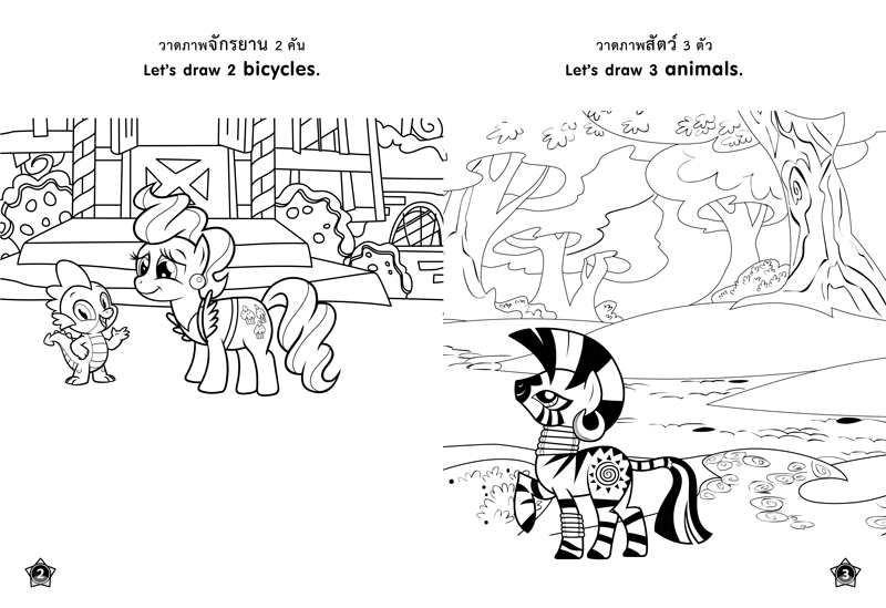 MY LITTLE PONY -think happy… ระบายสีและวาดภาพตามคำศัพท์ + สติ๊กเกอร์ 2 ...