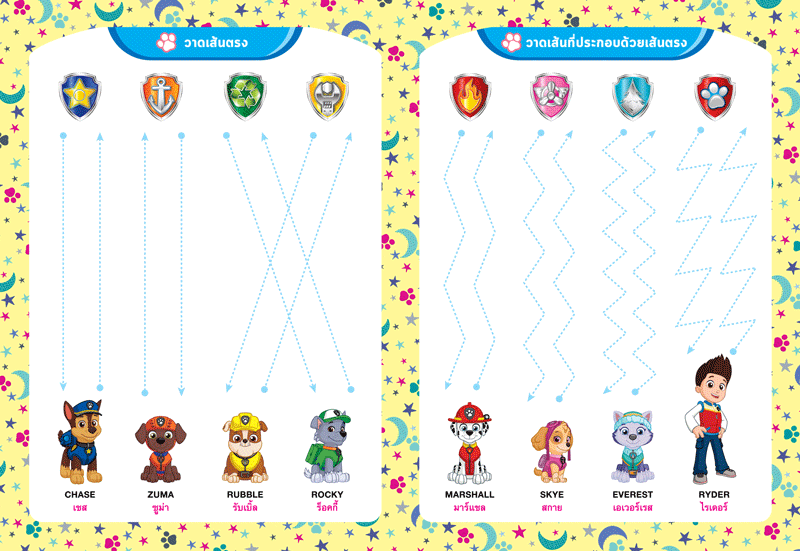 PAW PATROL ฝึกลากเส้นและเรียนรู้เรื่องขนาด Tracing Practice & Learn ...