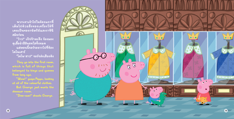 Peppa Pig พิพิธภัณฑ์ The Museum | Bongkoch.com
