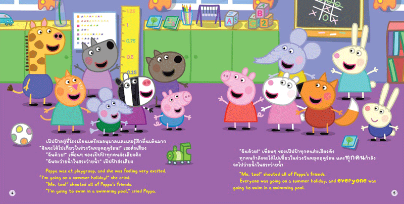 Peppa Pig วันหยุดฤดูร้อนของเป๊ปป้า Pepp's Summer Holiday | Bongkoch.com