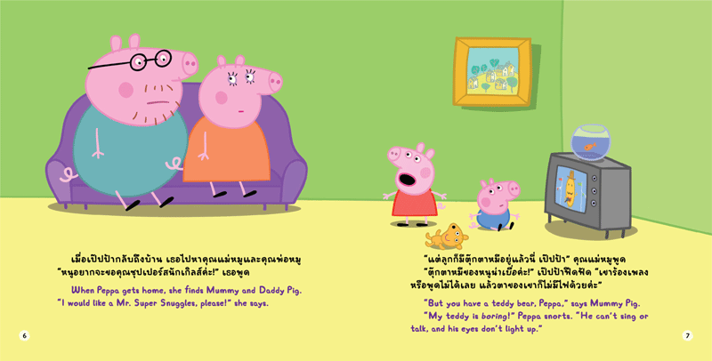 Peppa Pig เป๊ปป้าแสดงความรู้สึกขอบคุณ Peppa Gives Thanks | Bongkoch.com