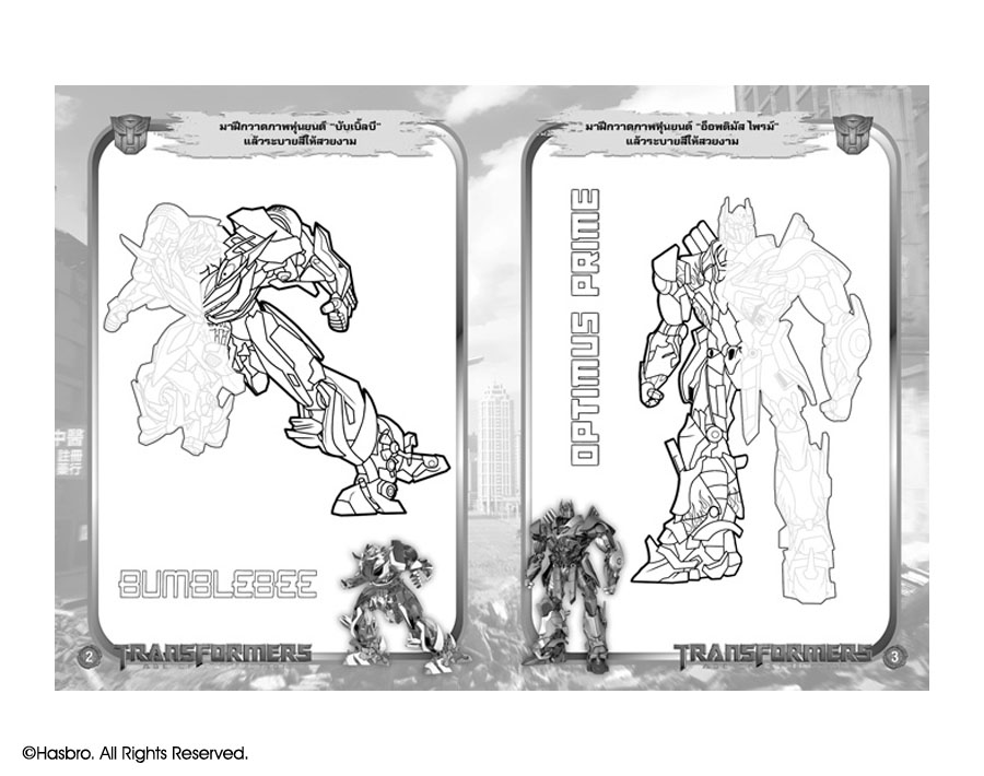 TRANSFORMERS: AGE OF EXTINCTION มาฝึกวาดและระบายสีกันเถอะ + แว่นตา ...