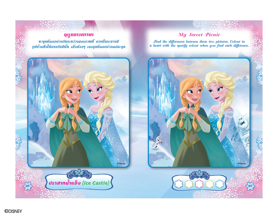 Frozen Special จับผิดภาพ เจ้าหญิงโฟรเซ่น + ชุดแหวนพร้อมสร้อยและ ...