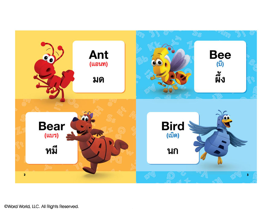 Bongkoch.com:WordWorld