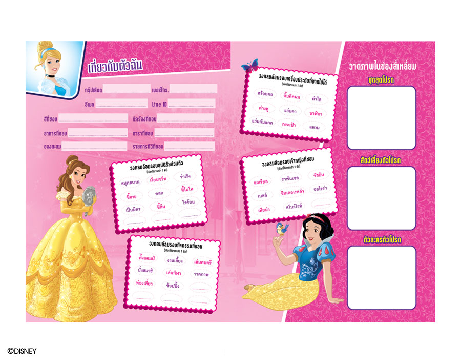 Disney Princess Special: Princess Diary + Secret Box และกระดาษโน้ต ...