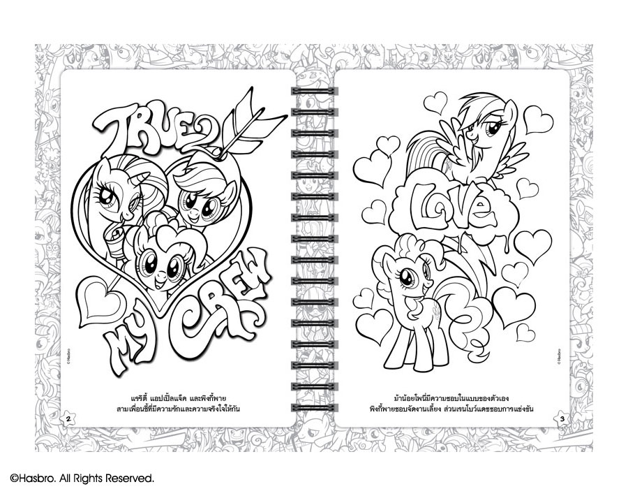 MY LITTLE PONY SHINE BRIGHT | Bongkoch.com