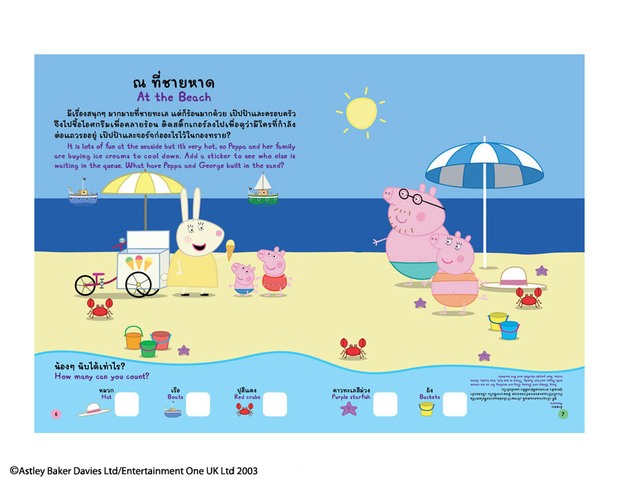 Bongkoch.com:Peppa Pig