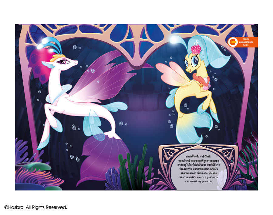 MY LITTLE PONY The Movie SEAPONIES AND THE SECRET OF THE MAGIC PEARL ...