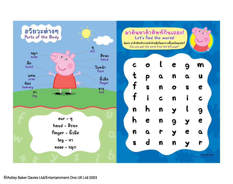 Peppa Pig อักษรซ่อนคำแสนสนุก + ชุดเครื่องเขียน | Bongkoch.com